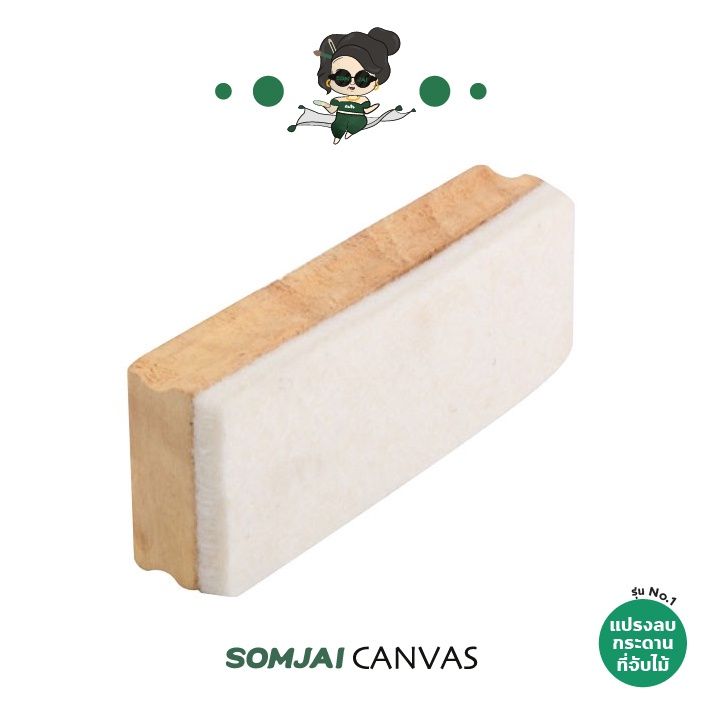 Somjai Selected แปรงลบกระดาน ที่จับไม้ รุ่น NO.1 | Lazada.co.th