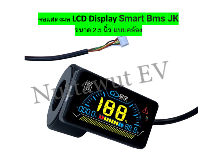จอวัดโวลท์ จอแสดงผล LCD Display Smart Bms JK สินค้าส่งจากไทย | Lazada.co.th