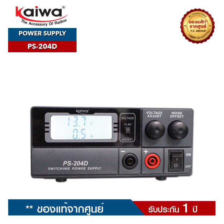 Kaiwa Power Supply สำหรับวิทยุสื่อสาร รุ่น PS-204D (20Amp) แบบสวิทซิ่ง ...