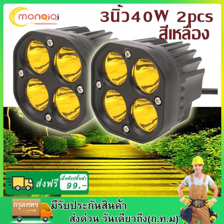 All New เเพค2ชิ้น สว่างตาเเตก! ไฟสปอร์ตไลท์พุ่งไกลรถยนต์4LED ไฟหน้ารถ ...