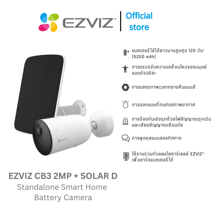 SET EZVIZ CB3 (2MP) ติดตั้งง่าย แจ้งเตือนไว ถาพกลางคืน คมชัด ไม่ต้องคอย ...