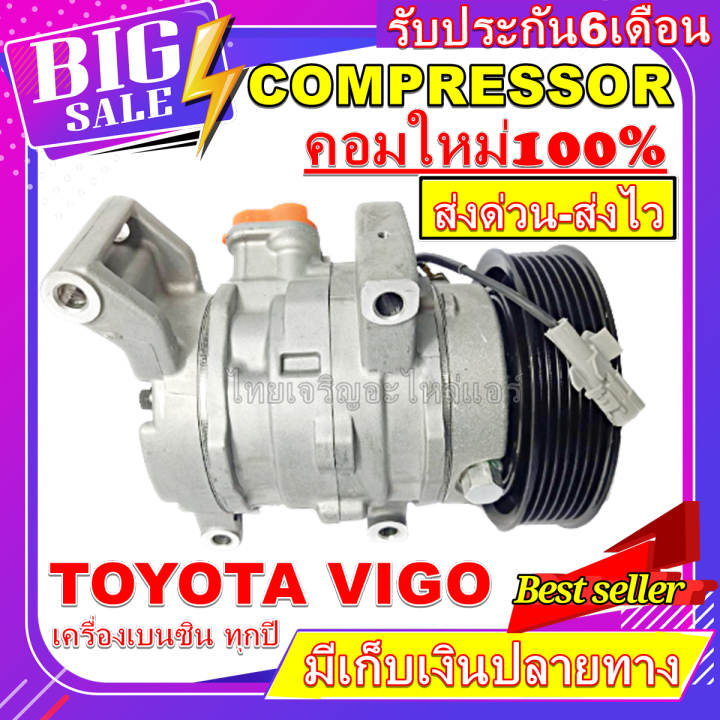 ลดแรง ถูกสุด!!! การันตีคุณภาพ (ใหม่มือ1) COMPRESSOR Toyota Vigo Petrol ...