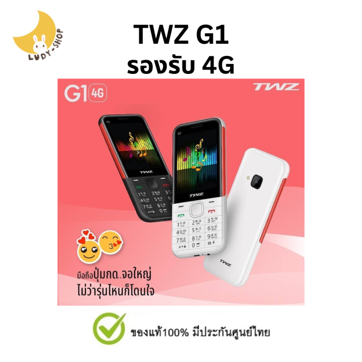 TWZ G1 มือถือปุ่มกด รองรับ 4G ประกันศูนย์ไทย 1 ปี | Lazada.co.th