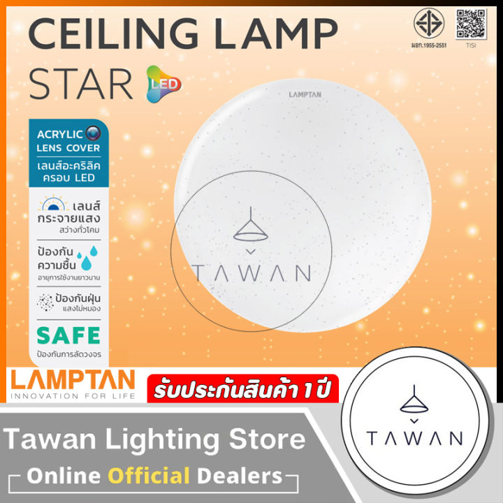 Lamptan โคมไฟเพดานแอลอีดี 18วัตต์ 24วัตต์ รุ่น Ceiling Star Daylight ...