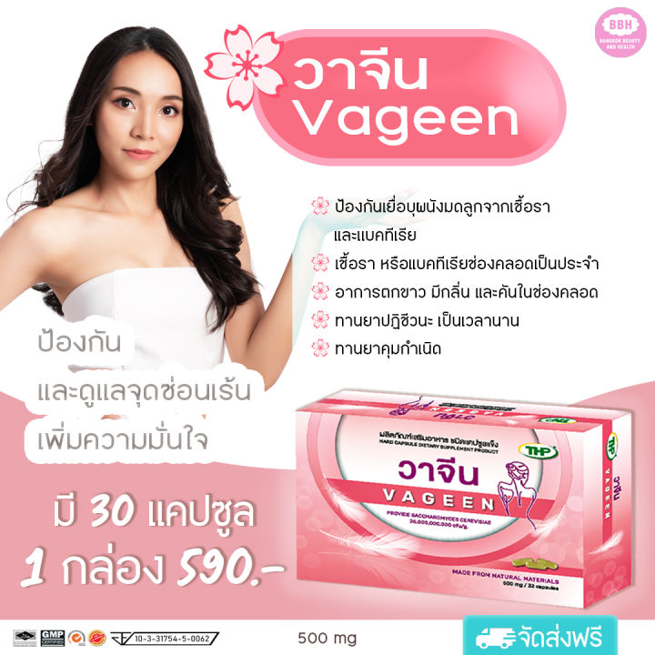 วาจีน l Vageen 650 mg (เพิ่มปริมาณจากเดิม 30%) โปรไบโอติก สำหรับผู้หญิง l MSP Brand | Lazada.co.th