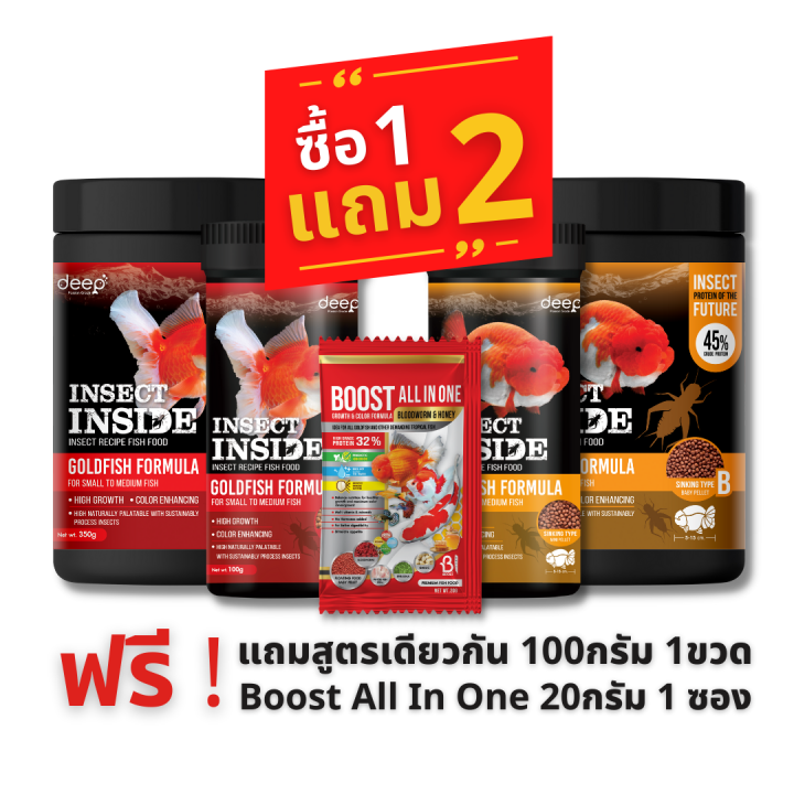 Deep Insect Inside อาหารปลาทองทุกสายพันธุ์ สูตรเร่งโต&เร่งสี หอมมาก ทาน ...