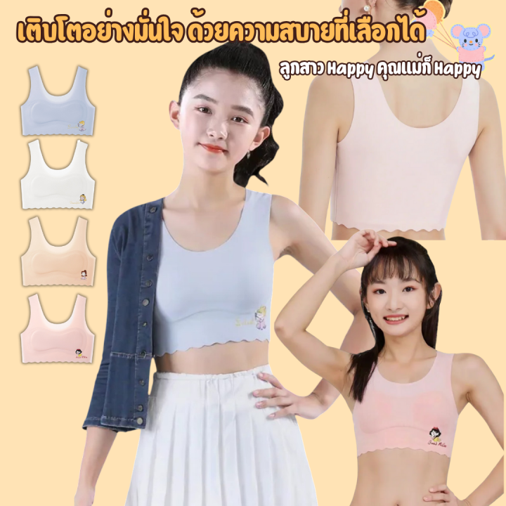 💥Lovels Bra (N996) บราสำหรับเด็กหญิงวัยเริ่มโต (เสื้อชั้นในไร้โครงแบบสวม) ลายน่ารัก | Lazada.co.th