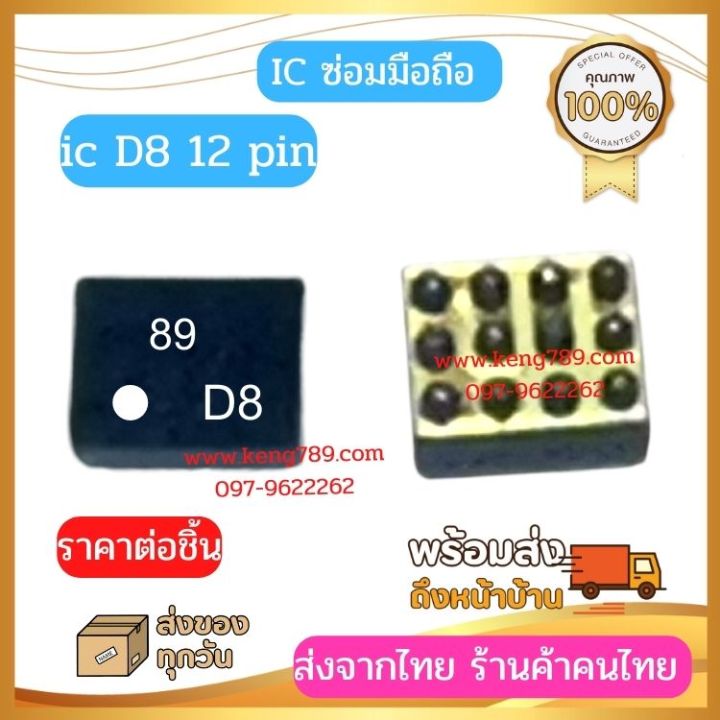 ic D8 12 Pin ไอซีซ่อมมือถือ | Lazada.co.th