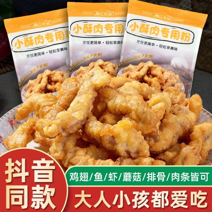 森庄农品小酥肉专用粉家用香炸鸡酥脆粉鸡排裹粉红薯淀粉小酥肉粉Fried fish powder Fried meat powder Fried ...