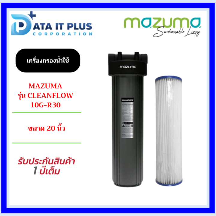 mazuma เครื่องกรองน้ำใช้ MAZUMA CLEANFLOW 10G-R30 ออกใบกำกับภาษีได้ ...
