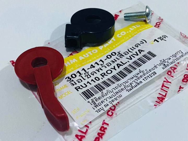 มือโช๊คน้ำมันRU110 ROYAL VIVA L14 | Lazada.co.th