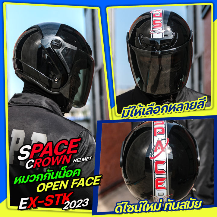 หมวกกันน็อค SPACE CROWN รุ่น EX Open-Face เบาสบาย มีสีให้เลือกเยอะ ...