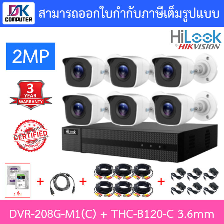 Hilook ชุดกล้องวงจรปิด 2MP รุ่น DVR-208G-M1(C) + THC-B120-C เลนส์ 3.6mm ...