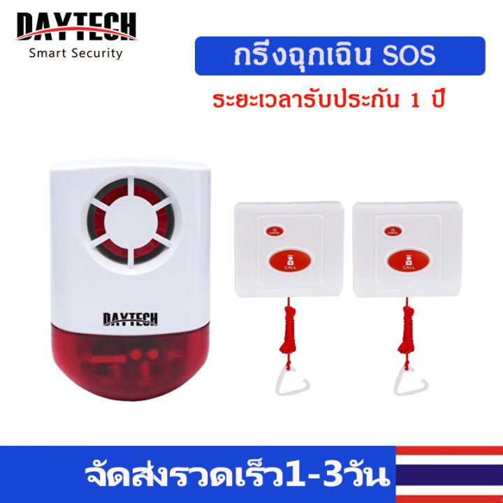 🔥ส่งไวจากไทย🔥DAYTECH SOS ปลุกฉุกเฉินสำหรับผู้สูงอายุความสนใจส่วนบุคคล ปุ่มกดฉุกเฉิน กริ่งพยาบาล ...