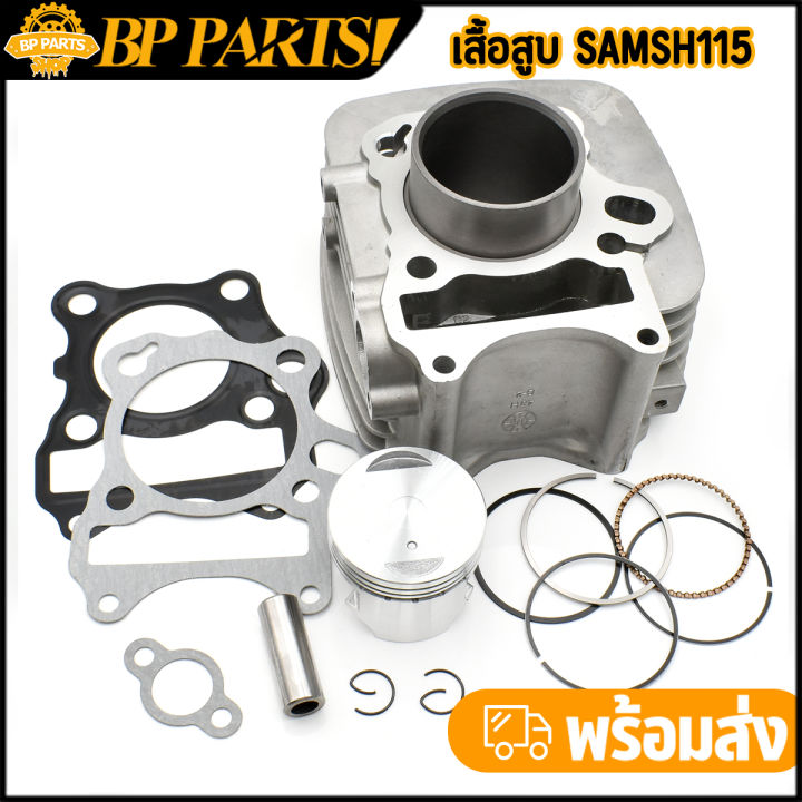 เสื้อสูบ smash 115 พร้อมปะเก็น เสื้อสูบแสมช115 ครบชุดตามภาพ ใส่ได้เลย ...