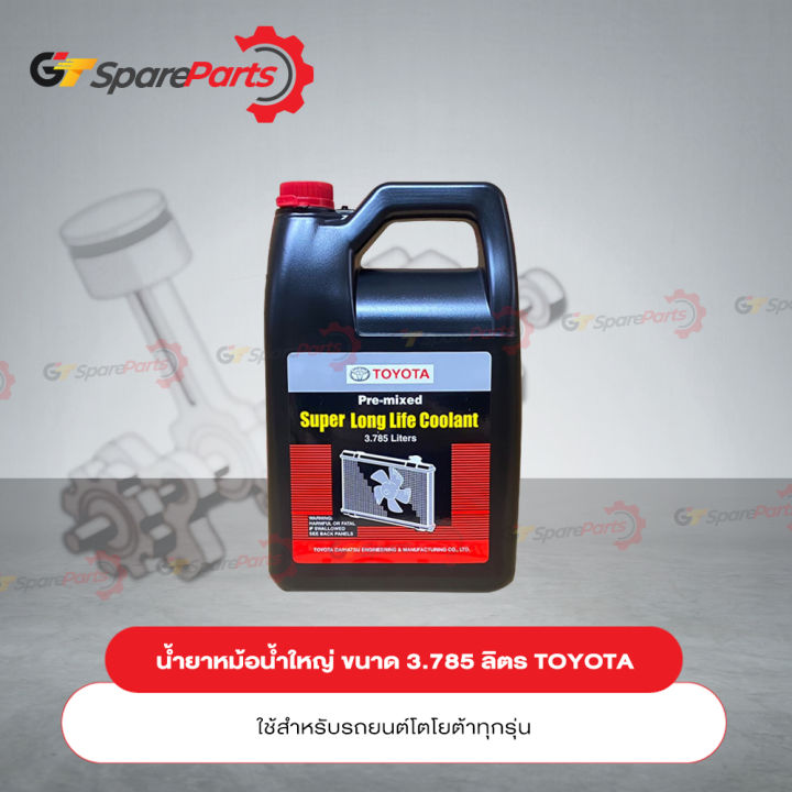 น้ำยาหม้อน้ำรถยนต์ สูตรพิเศษ ขนาด 3.785 ลิตร 08889-80061 (เป็นอะไหล่แท้ ...