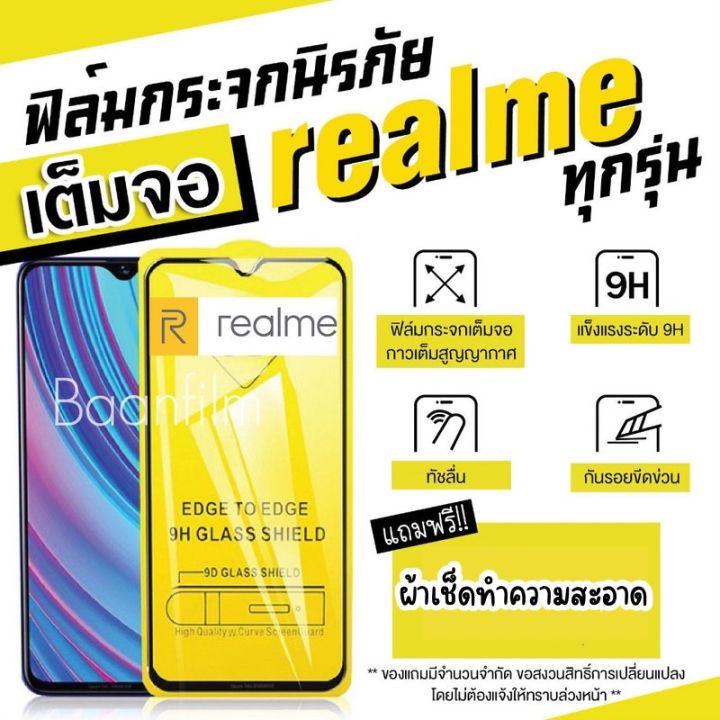 ฟิล์มกระจก Realme แบบเต็มจอ realmeC1|realme 3|realme C2/C2s|realme 2/3 Pro|realme 5 Pro|realme 5 ...
