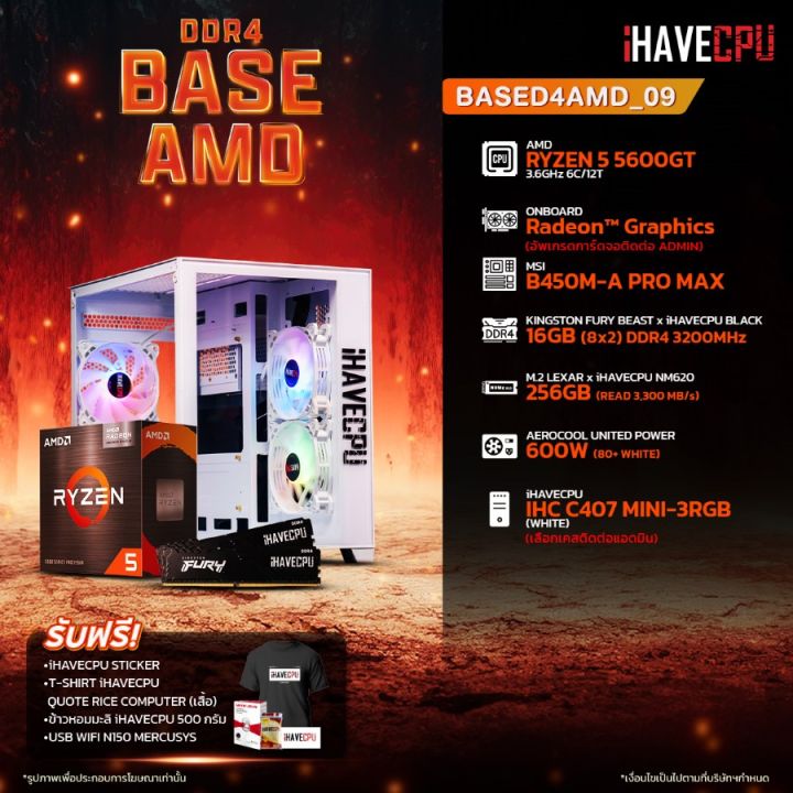 iHAVECPU คอมประกอบ BASED4AMD-09 AMD RYZEN 5 5600GT 3.6GHz 6C/12T / ONBOARD Radeon™ Graphics ...