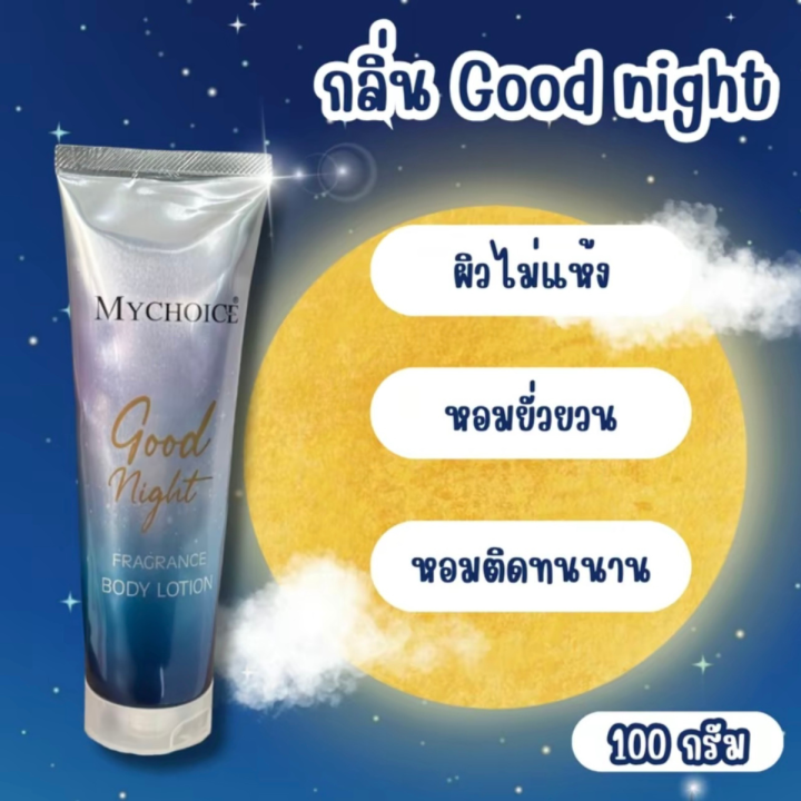 โลชั่นน้ำหอมทาตัว My Choice Perfume Body Lotion 100 กรัม | Lazada.co.th