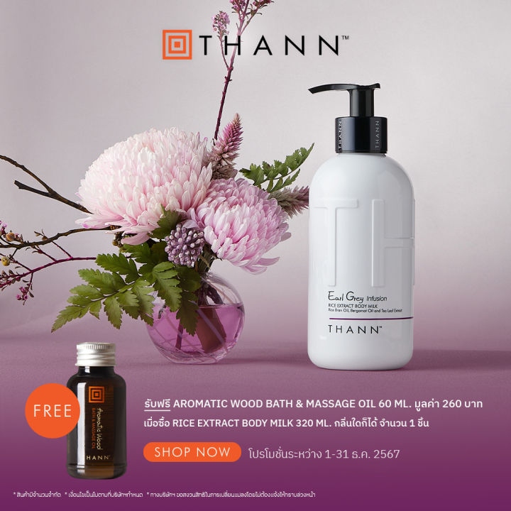 Earl Grey Infusion Rice Extract Body Milk 320ml FREE Aromatic Wood Bath ...