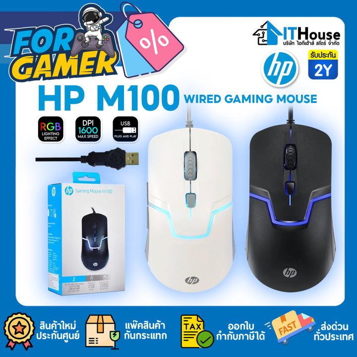 HP M100 GAMING MOUSE🔥เมาส์เกมส์มิ่ง 3 ปุ่ม สำหรับงานออฟฟิต และเล่นเกมส์ ...