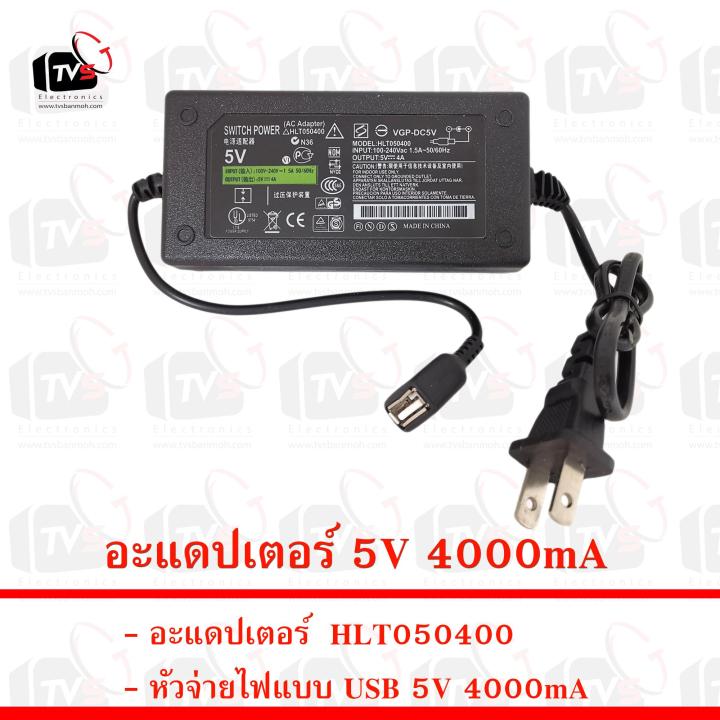 อะแดปเตอร์ 5V 4000mA Model HLT050400 หัวจ่ายไฟแบบ USB | Lazada.co.th