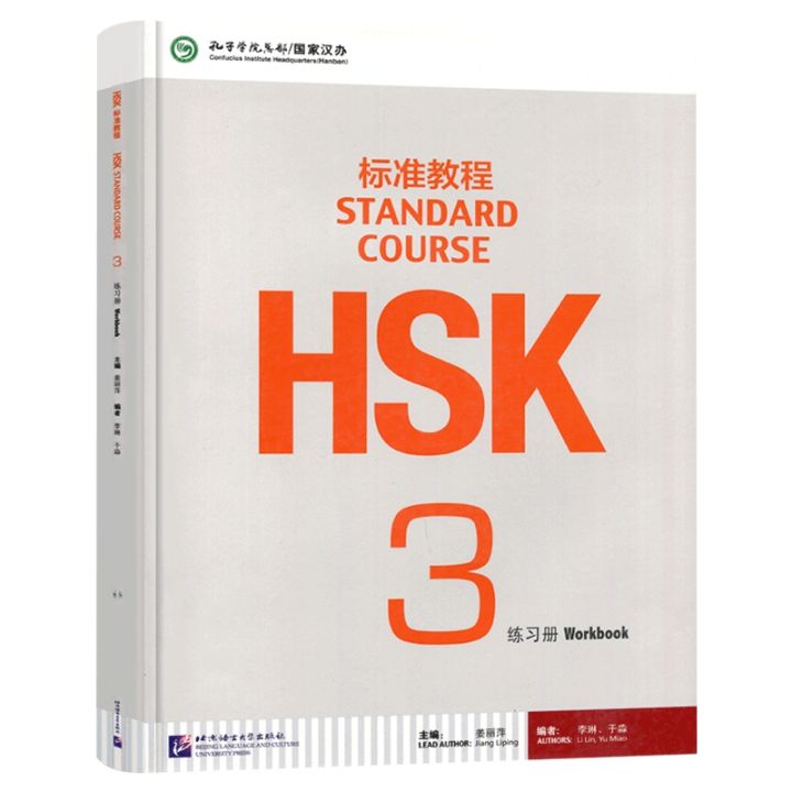 HSK 3 standard course exercise book HSK examination outline Proficiency ...