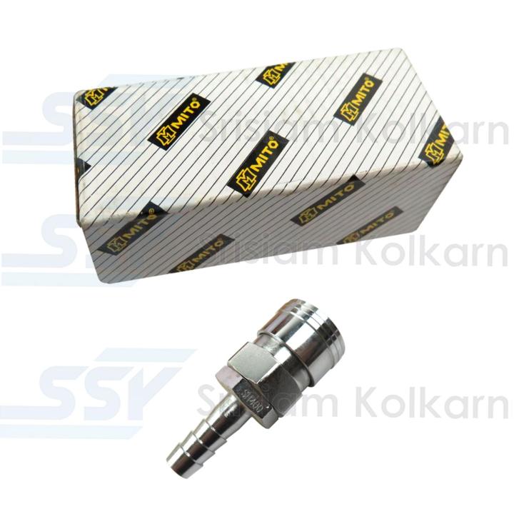 คอปเปอร์ลม SH400 MITO เสียบสายยาง (1 ตัว) | Lazada.co.th