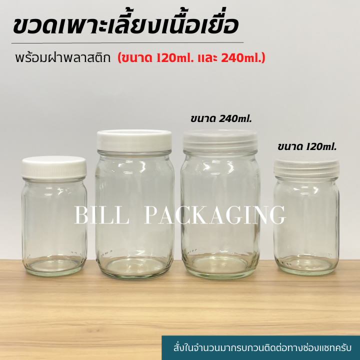 (แพ็ค20ขวด) ขวดเพาะเลี้ยงเนื้อเยื่อขนาด 120ml. และ 240ml. **คละสีฝาได้ ...