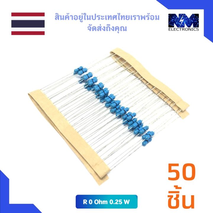 อุปกรณ์อิเล็กทรอนิกส์ ตัวต้านทาน 0 Ohm (Resistor) 1/4w หรือ (0.25w ...