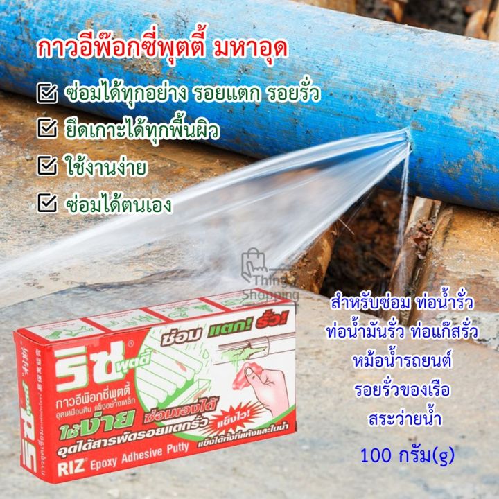 กาวอุดรอยรั่ว กาวอุดน้ำรั่ว กาวอุดรอยแตก ดินน้ำมันอุดรู อุดรอยรั่ว อุด ...