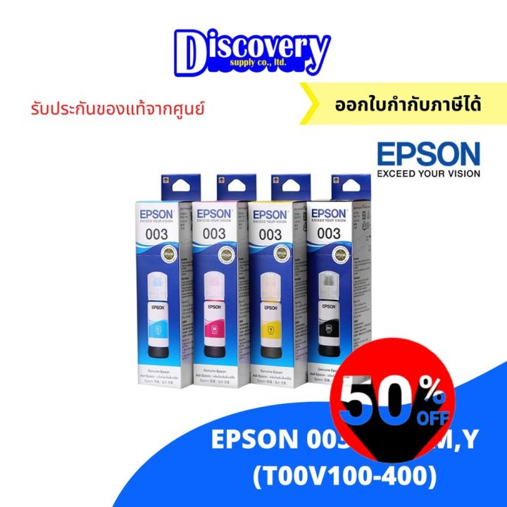 Epson 003 ink tank bottle หมึกเติมเอปสันของแท้ (T00V100-400) #หมึกสี ...