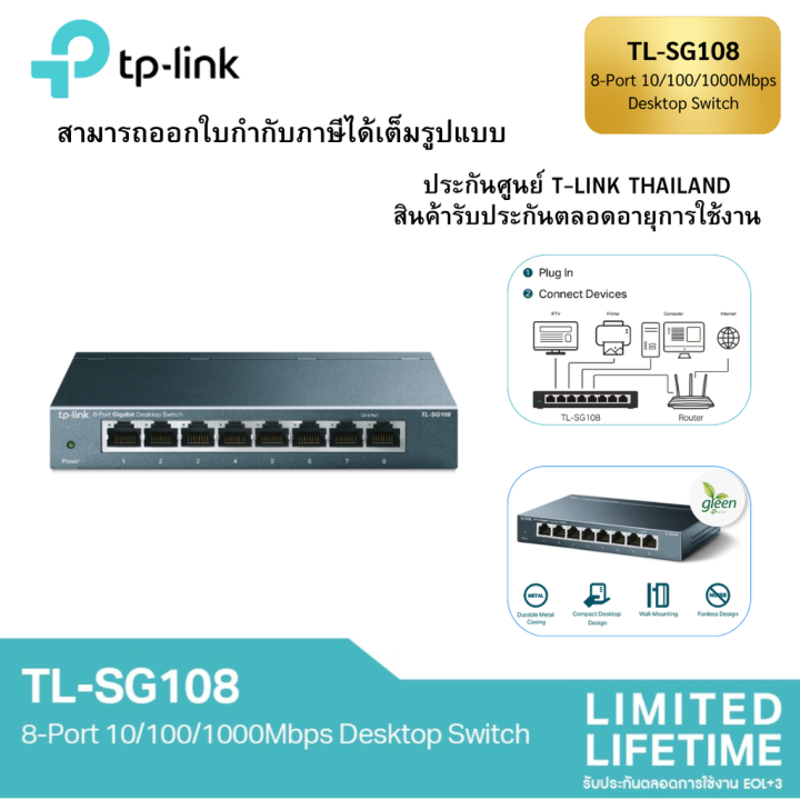 TP-Link TL-SG108 (8-Port 10/100/1000Mbps Desktop Switch) | Lazada.co.th