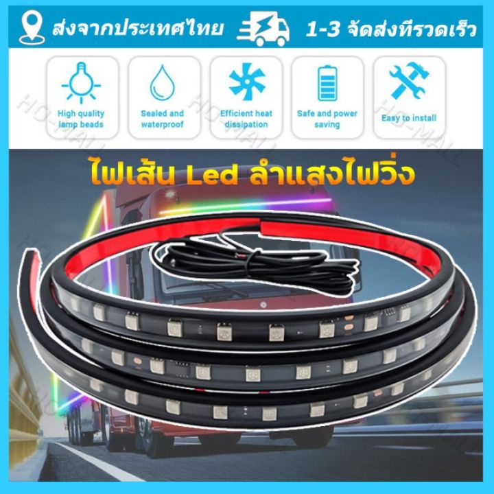 ไฟเส้น Led ลำแสงไฟวิ่ง12V 24V สำหรับตกแต่งรถตู้รถบรรทุกหลอดไฟเพิ่มบรรยากาศหลากสียืดหยุ่น DRL ...