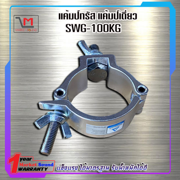 แคมป์ทรัส แค้มป์เดี่ยว SWL-100KG แข็งแรง ได้มาตรฐาน รับน้ำหนักได้ถึง ...