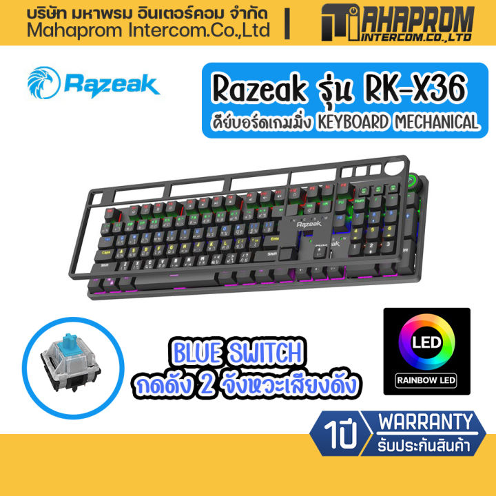 คีย์บอร์ดเล่นเกมส์ RAZEAK RK-X36 บลูสวิตช์แท้กดเสียงดัง รับประกันสินค้า ...