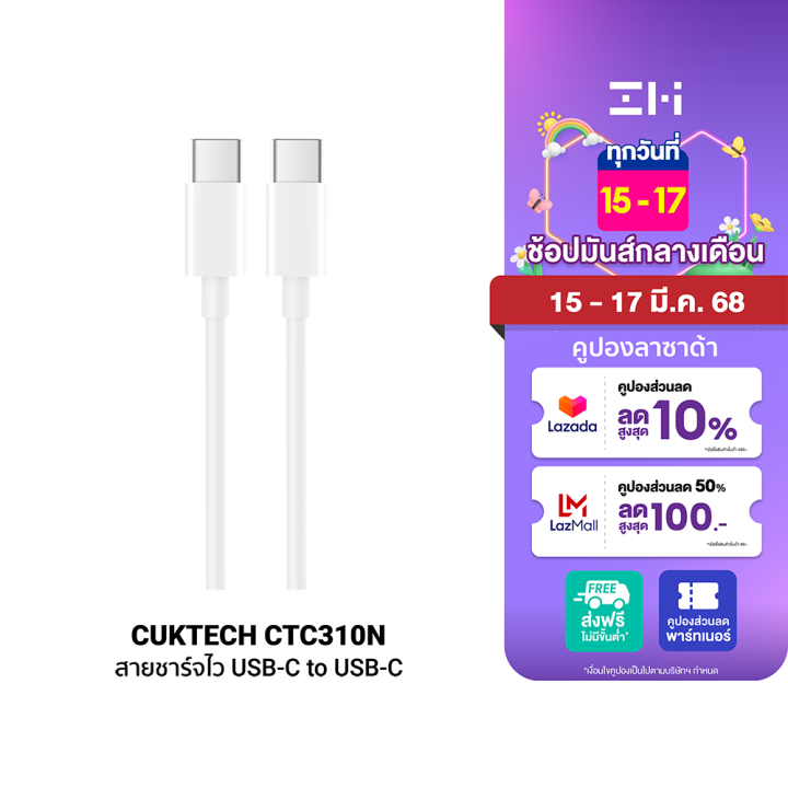 [ใช้คูปอง ลดเหลือ 79 บ.] CUKTECH CTC310N สายชาร์จ USB-C to USB-C 3A 60W รองรับชาร์จเร็ว PD , QC ...