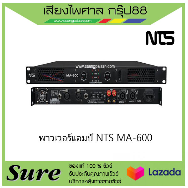 พาวเวอร์แอมป์ NTS MA-600 สินค้าพร้อมส่ง | Lazada.co.th