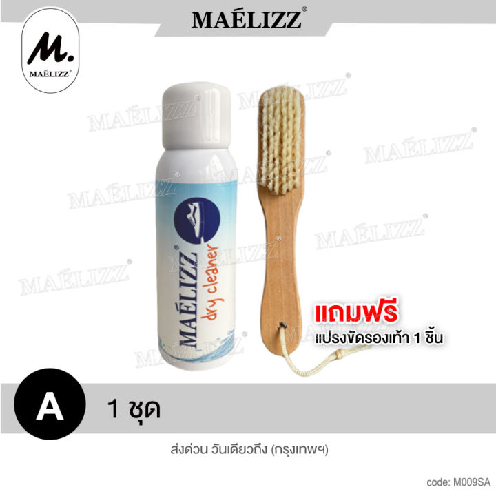 ค่าส่งถูก ค่าส่งด่วน Maelizz dry cleaner น้ำยาซักรองเท้า สะอาดได้รวดเร็ว ใช้งานง่าย (โฟมขัด ...
