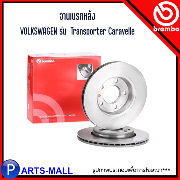 VOLKSWAGEN ชุดจานเบรกหลัง รุ่น Transporter Caravelle T5, T6 ปี 2003 ...