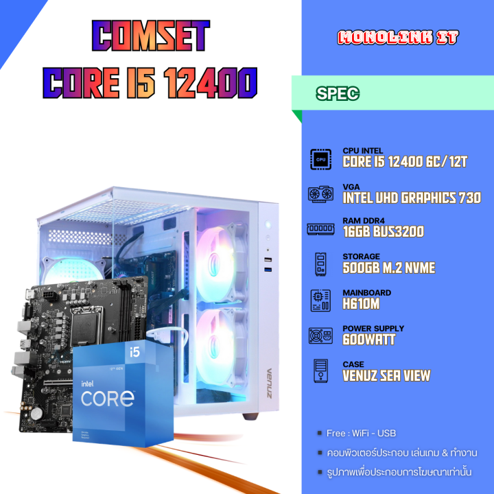 คอมประกอบ CORE i5-12400 / RAM 16GB / M.2 500GB / H610M / PSU 600W ...