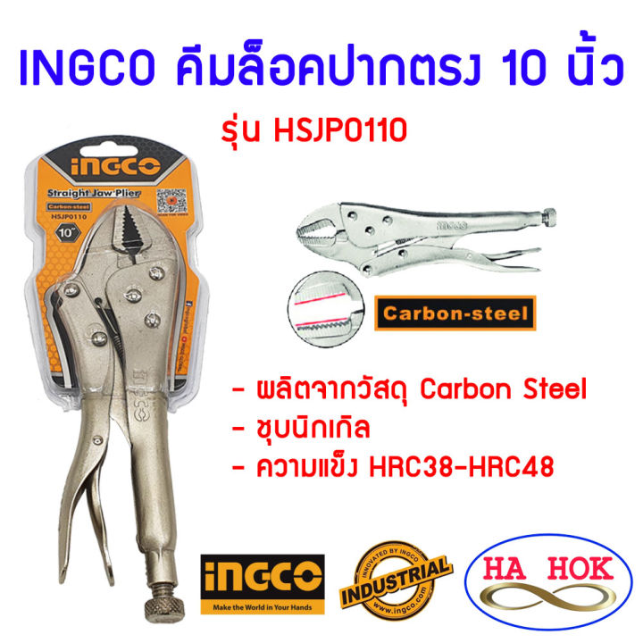 INGCO คีมล็อค ปากตรง ขนาด 10 นิ้ว เนื้อเหล็กเป็น Carbon-steel รุ่น ...