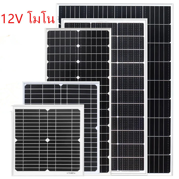 แผงโซลาร์เซลล์ monocrystalline solar cell โมโน 12V 10W/15W/20W/30W/50W/100W กันน้ำ | Lazada.co.th
