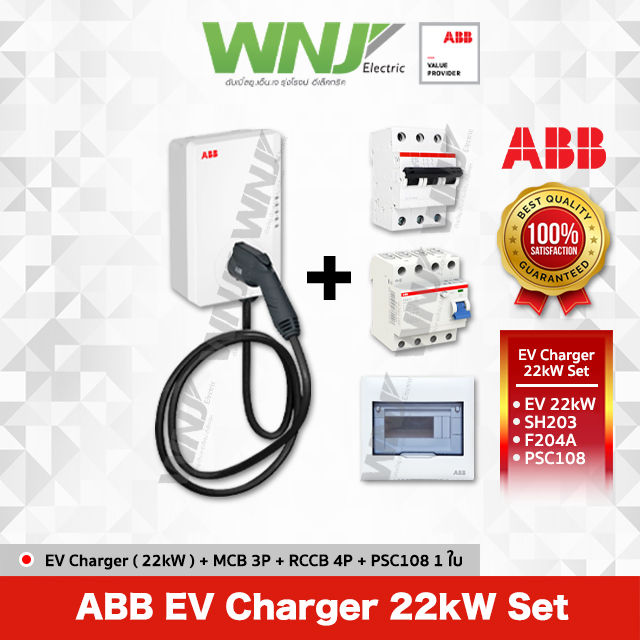 EV Charger Set รุ่น Terra AC Wallbox ขนาด 22 kW ที่ WNJ ยี่ห้อ ABB รวมอุปกรณ์ ABB ครบเซ็ตติดตั้ง ...