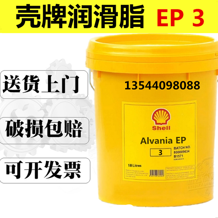 Shell Everly EP2EP0 Grease Shell Alvania EP2 RL3 2 1 Extreme Pressure ...