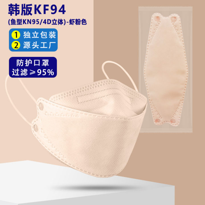 50 Pcs Korean Kf94 Face Mask 4ply Individual Package Color Mask Facial ...