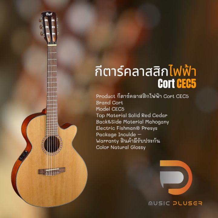 กีต้าร์คลาสสิกไฟฟ้า Cort CEC5 Acoustic Guitar | Lazada.co.th