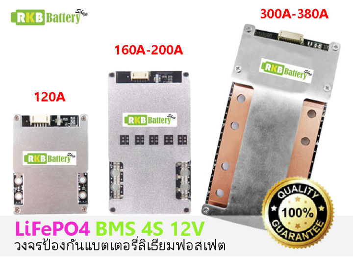 [พร้อมส่ง] 4s 12v 120A 160A 200A 300A 380A for lithium iron phosphate LiFePO4 Battery Protection ...