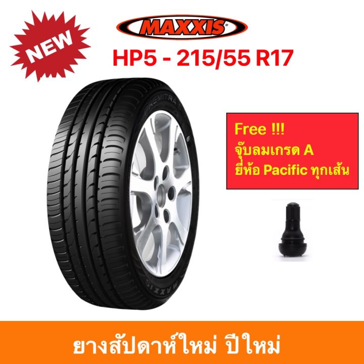MAXXIS HP5 215/55 R17 ต่อ 1 เส้น ยางปี 2023 | Lazada.co.th