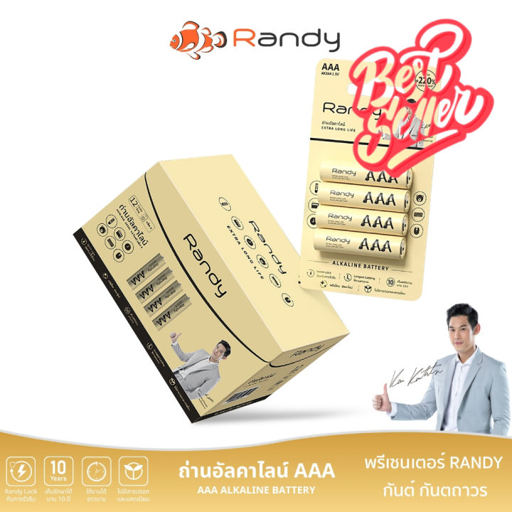 Randy Battery Alkaline ถ่านอัลคาไลน์ AAA แบตเตอรี่ ความจุสูง ถ่าน วิทยุ ...